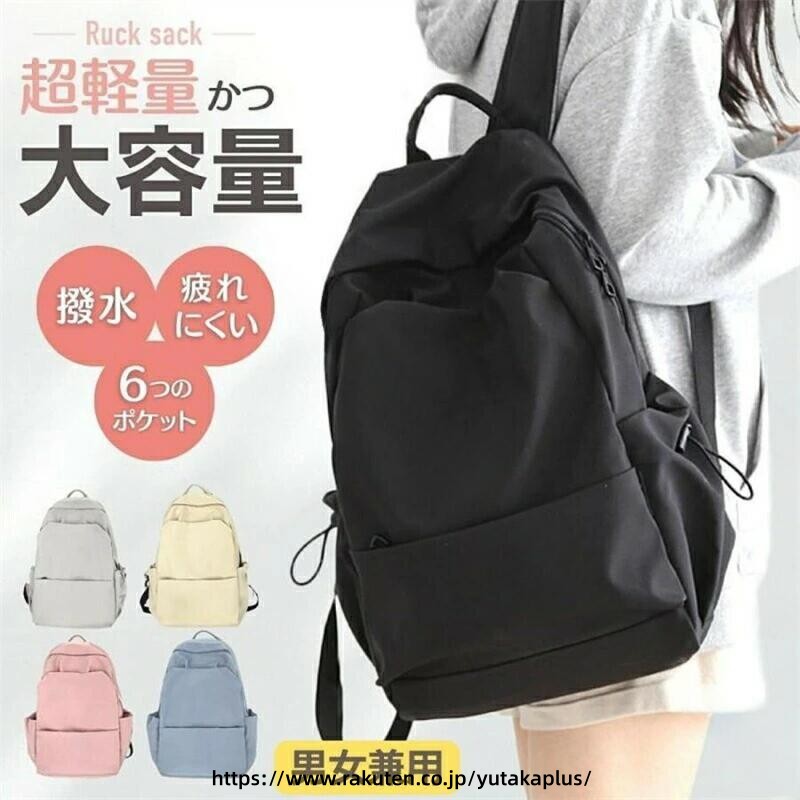 .この 人気 軽量 リュック は 大容量 で 撥水 性に 優れた ナイロン 素材 を 使用 し、A4 対応 の 収納 力 が あります。通学 や 通勤 に 便利 な シンプル で おしゃれ な デザイン で、レディース や 大学生・高校生 ...