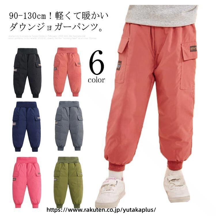 .防寒 キッズ ダウン パンツ は 厚手 で 保温 性 と 防風 性 に 優れ、暖かい 秋冬 の 冬服 として 通園 通学 や お出かけ に 最適 です。ハイウエスト と リブ付き の デザイン で 快適 な 着心地 を 実現し、無地 の ...