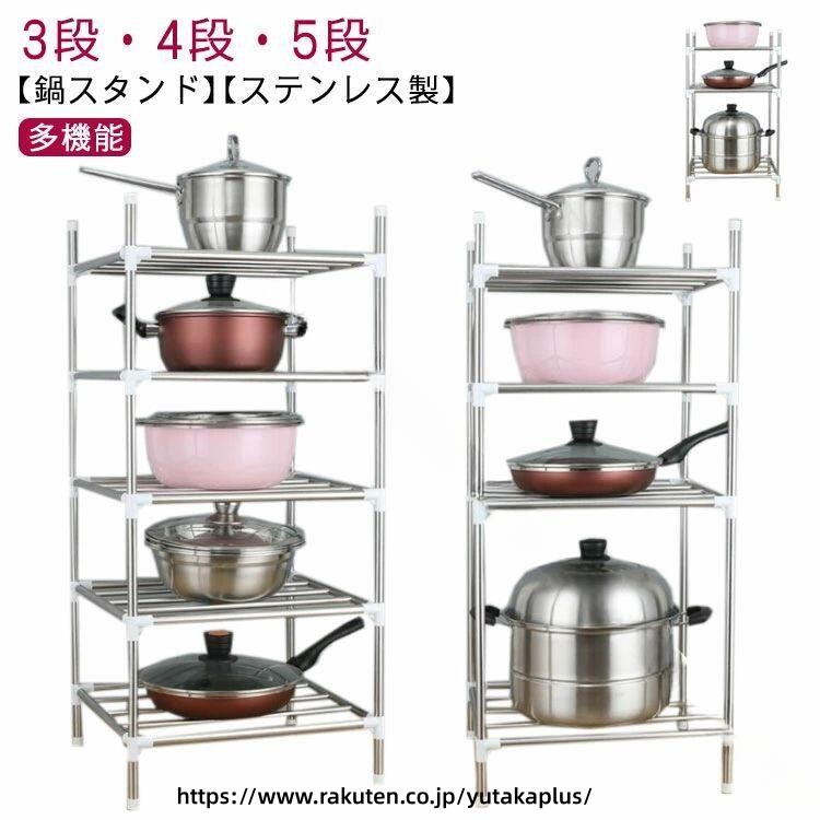 .スリム 鍋 収納 ラック は 省スペース で キッチン の 整理 に 最適 です。頑丈 な ステンレス 製 3段 鍋 スタンド は シンク 下 に も すっきり 収まり、調理 器具 や フライパン を 効率 良く 整理 できます。多機能 ...