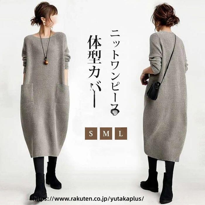 .秋冬 に ぴったり の レディース ニット ワンピース です 。 大きい サイズ も あり 、 バルーン ワンピ や リブ ニット ロング ワンピース の デザイン で ミモレ丈 、 長袖 、 柔らか 素材 を 採用 。 暖かく 快適 な...