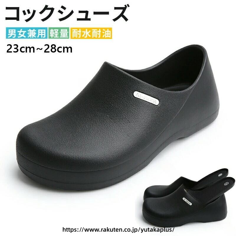 .キッチンシューズ は 軽量 で 滑り止め 機能 が あり、業務用 厨房靴 や コックシューズ として最適です。立ち仕事 で 疲れない 設計 の 厚底 立体 インソール と EVA 素材 の 衝撃吸収 性能 により、レディース メンズ の ...