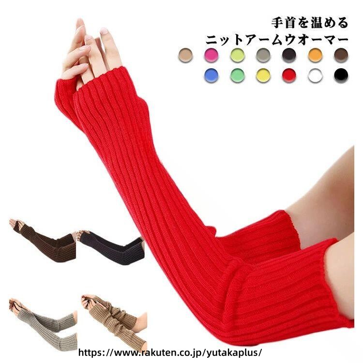 .秋冬 用 の あったか 保温 手袋 と アームカバー は 指穴付き で 伸縮性 抜群。冷え対策 に 最適 で レディース と メンズ 兼用 の オシャレ な ハンドウォーマー です。よく伸びる 素材 で 快適 な 装着感。冷え取り に 効...