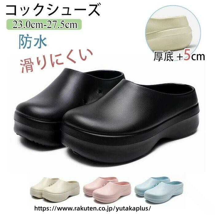 .厨房靴 として 人気 の コックシューズ は レディース と 男性用 の 女性用 サボサンダル を 含み、 厚底 クロッグサンダル タイプ で 防水 性 と 耐油 性、 滑りにくい 機能 を 備えています。 飲食店 や 調理現場、 ホール...
