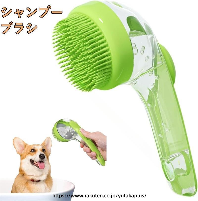 .犬用 シャンプー ブラシ は 泡立て ブラシ として シリコン コンブラシ を 採用し、ペット バスケア に 最適 です。愛犬 用 お風呂 グッズ として 犬 の 皮膚 ケア や お手入れ、ペット グルーミング、マッサージ に 役立ちます...