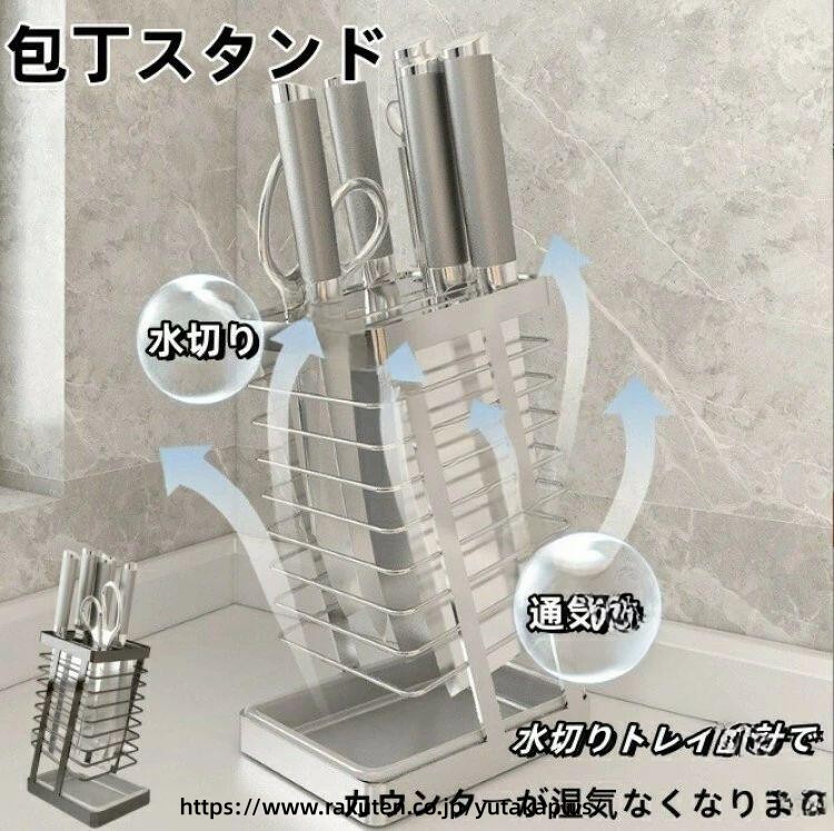 .包丁 スタンド として使える キッチン 収納 アイテム です。ステンレス製 の ナイフ ホルダー は 省スペース 設計 で 衛生的 な 防カビ 機能 と 水切れ 良好 な 通気性 抜群 の 特性 を備え、料理 愛好家 に最適 な お洒落 ...