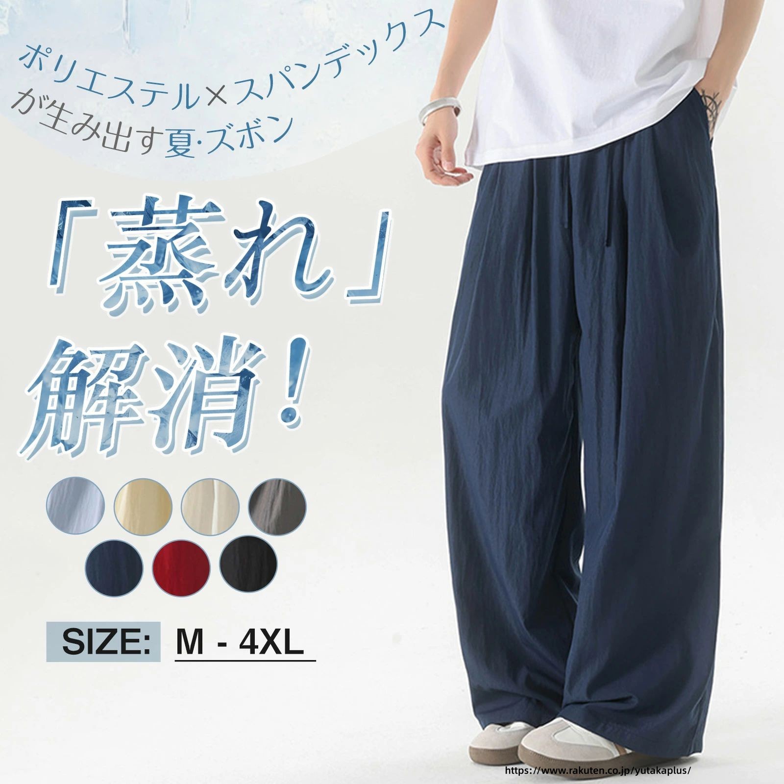 商品情報素材構成ポリエステル 72.7% / ポリウレタン 27.3%【優れた品質のワイドパンツ】穿いた瞬間にひんやりと感じる接触冷感素材なので夏でも涼しく快適に過ごすことが出来ます！ポリエステルとポリウレタンを使用し、シルクのように滑らか...