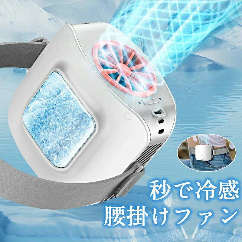 商品説明文 商品情報 【驚異的な進化！今年は冷却プレートで決まり】 当社最新の冷却プレート付き腰掛ファンが前世代よりさらに強化。高性能半導体冷凍プレートと導冷素材の絶妙な組み合わせにより、冷却効率はさらに向上しました。クーラー全体の性能も向...