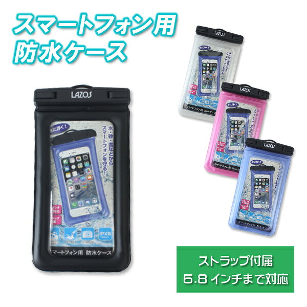 ■商品特長 ・水、砂、雪などからスマートフォンを守る！ ・4.8〜5.8インチまでのスマホを収納可能 ・独自のフローティング構造で水に浮く防水ケース ・「IPX8相当」の高い防水、防塵性能 ・ケースに入れたまま画面操作、写真撮影、通話もOK...