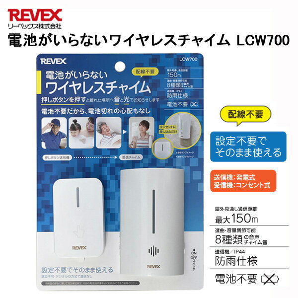 ■商品特徴 　押しボタンを押すと、離れた場所へ光とチャイム音でお知らせします。 　設定不要でそのまま使えます。 　電池不要なので、電池切れの心配がありません。 　※押しボタン送信機は発電式、受信機はコンセント式です。 　・ワイヤレス方式だか...
