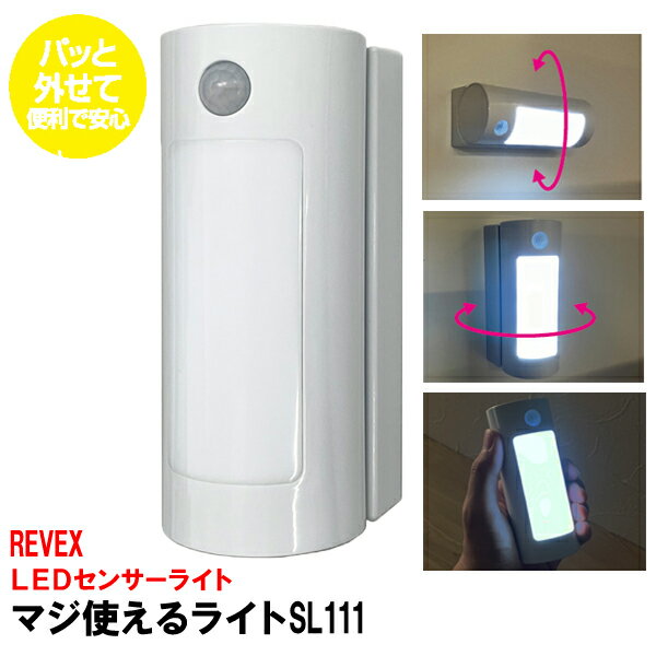 暗い場所で人が近づくと自動で15秒間点灯します。 上下左右、取付自由。プレートから外して持ち運びもできます。 【製品仕様】 ・光源：白色LEDライト 0.1W×14個 ・電源：単3形アルカリ乾電池×3本(別売） ・調光：4段階 ・防水規格：...