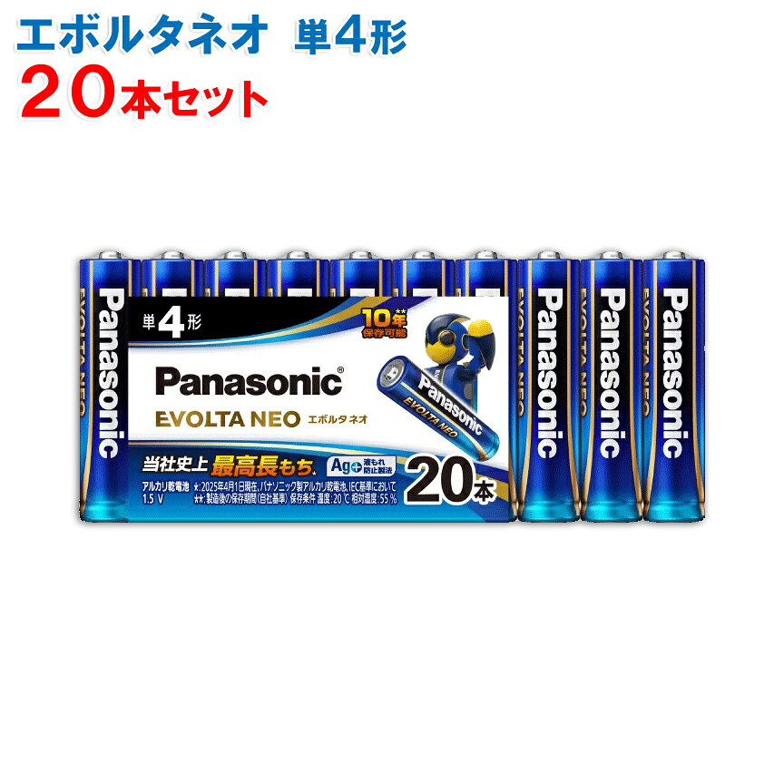 ★電池エボルタネオ単4形20本パック LR03NJ/20SW・パナソニック史上No.1長持ち！・チタンパワーの採用で正極の反応効率がアップし、優れた保存性能を実現！・銀の力でガスを削減する「液もれ防止製法Ag+」採用！ ■商品仕様・タイプ：...