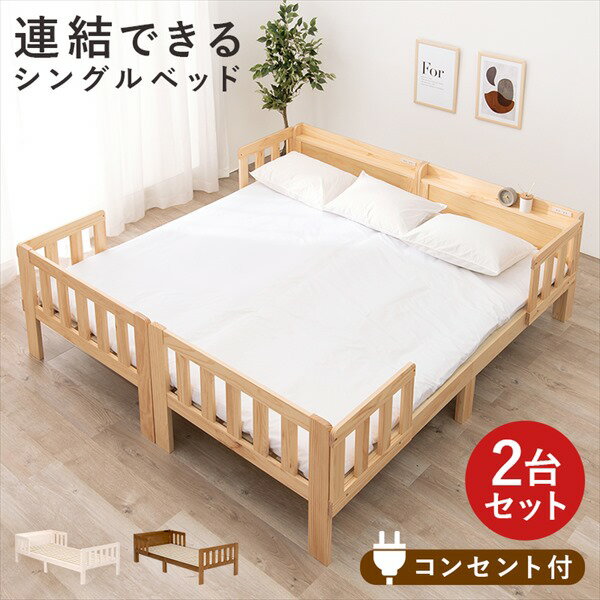 楽天市場】シングルベッド 2台 連結(サイズ(寝具)キング)の通販 楽天市場】シングルベッド 2台 連結(サイズ(寝具)キング)の通販