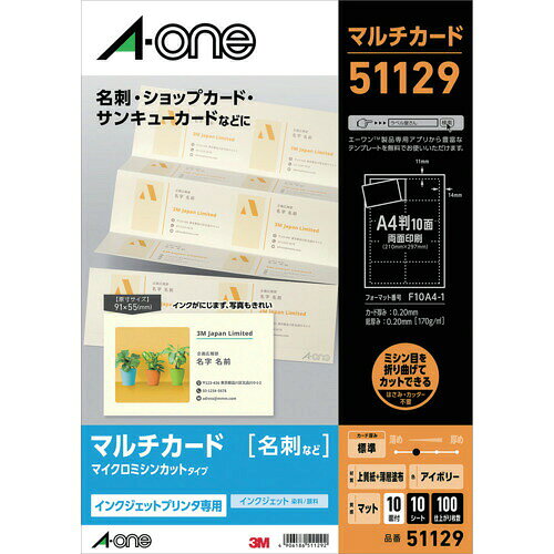 ●マルチカードIJ用アイボリ10面10枚 質量・質量単位 ●0.0g 【メーカー名】スリーエム　ジャパン（株）オフィスマーケット販売本部 【メーカー品番】51129