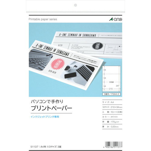 ●A4判1／3サイズ3面IJ 質量・質量単位 ●0.0g 【メーカー名】スリーエム　ジャパン（株）オフィスマーケット販売本部 【メーカー品番】51137