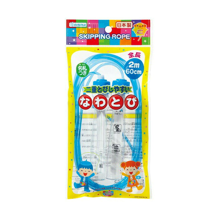 ●2重とびしやすいなわとび ●ロープが軽くて細いのでとびやすい！ ●握りの部分にネームカード（名札）入り。 ●全長2m60cm ●カラー： ブルー ●サイズ： 全長2m60cm ●重量： 47g（包装資材含む） ●材質： ロープ・グリップ:...