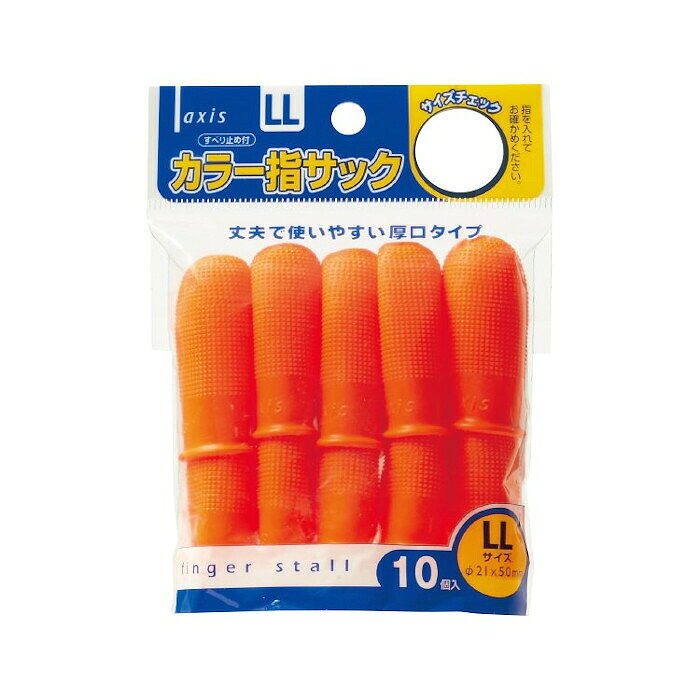 ●丈夫で使いやすい指サック、指に合わせてサイズもいろいろ ●LLサイズ10ヶ入り。 ●サイズ： 内寸φ21×H50mm ●重量： 21g（包装資材含む） 【メーカー名】（株）デビカ 【メーカー品番】061673