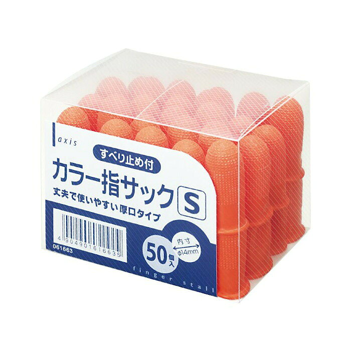 ●丈夫で使いやすい指サック、指に合わせてサイズもいろいろ ●業務用Sサイズ50ヶ入り。 ●サイズ： 内寸φ14×H40mm ●重量： 57g（包装資材含む） ●材質： 天然ゴム 【メーカー名】（株）デビカ 【メーカー品番】061663