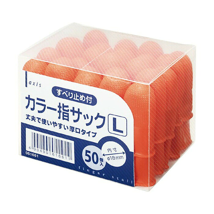●丈夫で使いやすい指サック、指に合わせてサイズもいろいろ ●業務用Lサイズ50ヶ入り。 ●サイズ： 内寸φ18×H48mm ●重量： 76g（包装資材含む） ●材質： 天然ゴム 【メーカー名】（株）デビカ 【メーカー品番】061661