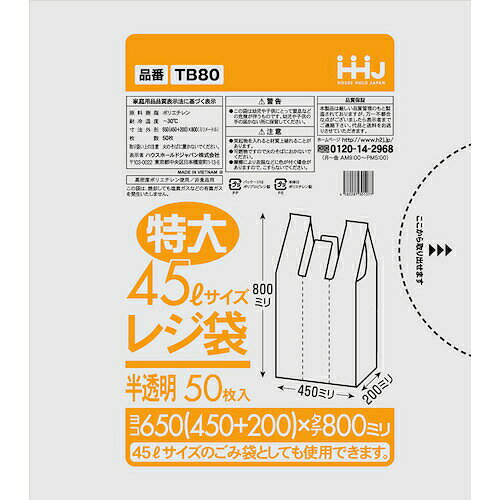 特長 ●レジ袋です。 用途 ●買い物やごみ捨てに。 仕様 ●色：半透明 質量・質量単位 ●1.0g 【メーカー名】ハウスホールドジャパン（株） 【メーカー品番】TB80