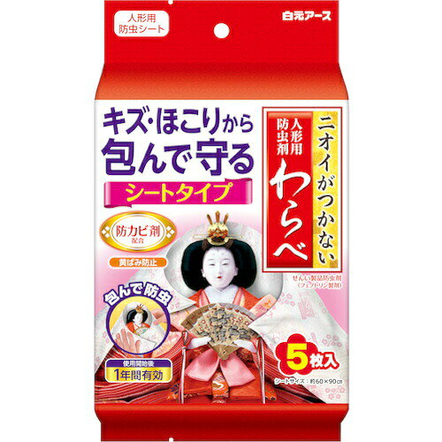 特長 ●防虫剤配合の不織布シート 用途 ●大切な人形や道具類を防虫・消臭・防カビ・黄ばみ防止で守ります。 ●ニオイのつかないシートタイプです 仕様 ●容量(ml)：せんいの防虫 ●色：無香 ●防虫剤配合の不織布 質量・質量単位 ●45.0g...