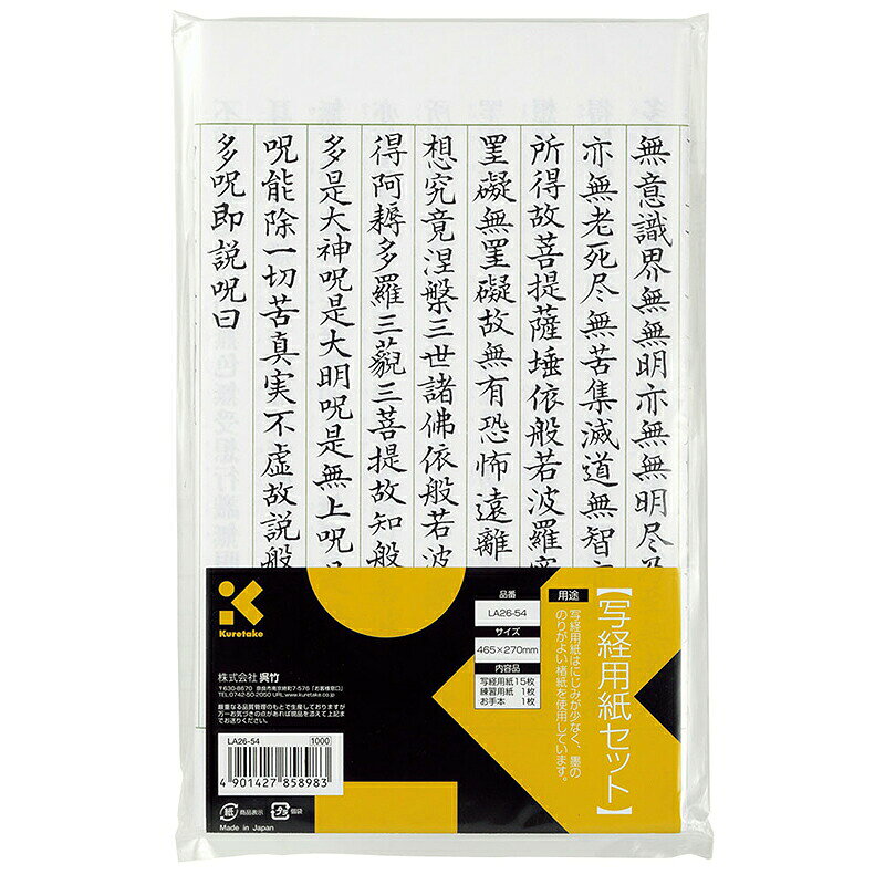 ●心の安らぎ、精神修養、大願成就、楷書の訓練…。 ●慌ただしい日々の生活の中で、写経を行ずる一時をお楽しみください。 ●お手本1枚、練習用なぞり紙1枚、写経用紙（黄）15枚入りのセットです。 ●商品サイズ： 180×280×10mm ●商品...