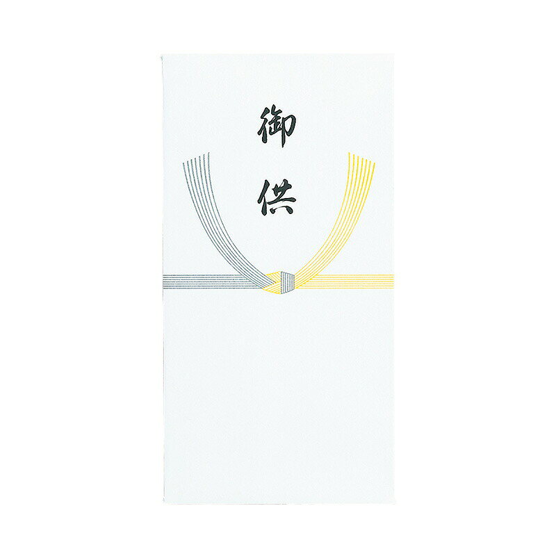●本体原紙の原料にコットンを配合した書き心地にこだわった奉書紙シリーズ（伊予和紙）。 ●「御供」の文字が印刷された蓮葉なしの黄水引の仏事用の万円袋（封筒タイプ）です。 ●黄水引は主に中京・関西地方で使われていて、法事・法要などのお供え物の代...