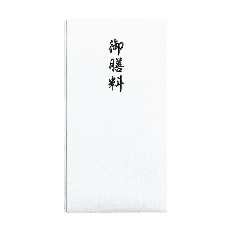 ●本体原紙の原料にコットンを配合した書き心地にこだわった奉書紙シリーズ（伊予和紙）。 ●「御膳料」の文字が墨色で印刷された多当です。 ●法事の際に御膳のかわりに心づけとして僧侶に渡すお金包みとしてお使いいただけます。 ●内容量： 1枚 ●付...
