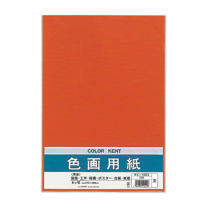 ●図面、工作、版画、ポスター、台紙、表紙などあらゆる用途に便利な色画用紙です。 ●8ツ切りサイズ。 ●内容量： 10枚 ●製品寸法： W270×H390mm（紙厚約0.18mm） 【メーカー名】（株）マルアイ 【メーカー品番】Pエ-N83S