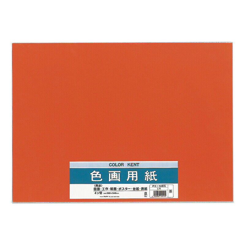 ●図面、工作、版画、ポスター、台紙、表紙などあらゆる用途に便利な色画用紙です。 ●4ツ切りサイズ。 ●内容量： 5枚 ●製品寸法： W390×H540mm（紙厚約0.18mm） 【メーカー名】（株）マルアイ 【メーカー品番】Pエ-N43S