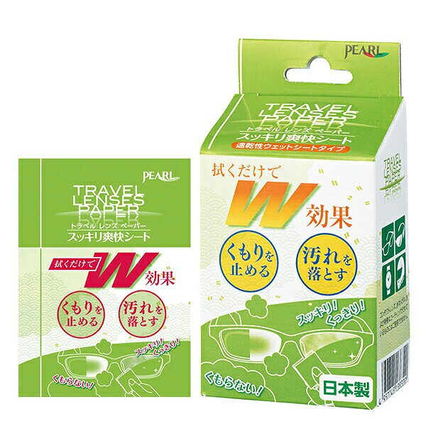 ●くもり止め・クリーナーのW効果！使い捨て個包装タイプで携帯に便利。 ●内容量： 1個（20包入） ●形態： 使い捨てシートタイプ ●特長： 各種レンズ用 【メーカー名】（株）パール 【メーカー品番】04923