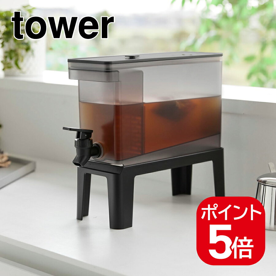 ●高さがあり、スムーズに注げるスタンド付きドリンクサーバーです。 ●使用場所に合わせて使い分けできるスタンド一体型設計で、キッチンカウンターの手前に引き出さなくても、そのまま注げて便利です。 ●※使用するコップの高さによっては、使用できない...