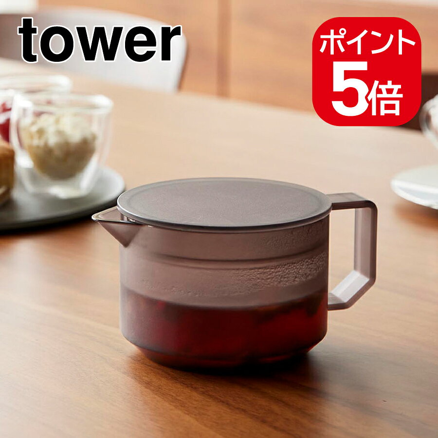 ●茶葉を濾しながらそのまま注げる、シンプルなティーポットです。 ●熱や衝撃に強いトライタン素材を使用しており、万が一落としても割れにくく、安心してお使いいただけます。 ●ポットの蓋にはストレーナー機能が付いており、電子レンジで飲み物を温める...