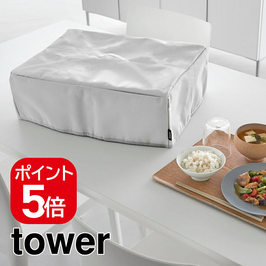 ●料理に被せるだけで、保温・保冷をサポートする洗えるフードカバーです。 ●料理の温度変化を一時的に抑えながら、ほこりなどからもしっかり守ります。 ●天面の内側には保冷剤を入れられるポケットが2つあり、外側にはメッセージカードや薬などの小物収...