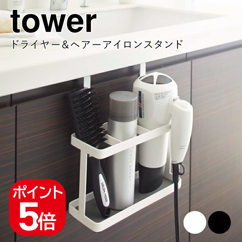 商 品 ス ペ ッ ク 商品名 ドライヤー&ヘアーアイロンスタンド タワー メーカー品番 ホワイト：2284 ／ ブラック：2285 JANコード ホワイト：4903208022842 ／ ブラック：4903208022859 商品サイズ ...