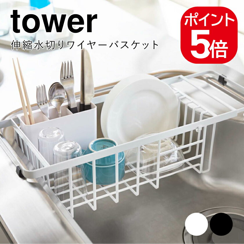 商 品 ス ペ ッ ク 商品名 伸縮水切りワイヤーバスケット タワー メーカー品番 ホワイト：3492 ／ ブラック：3493 JANコード ホワイト：4903208034920 ／ ブラック：4903208034937 商品サイズ 約44...