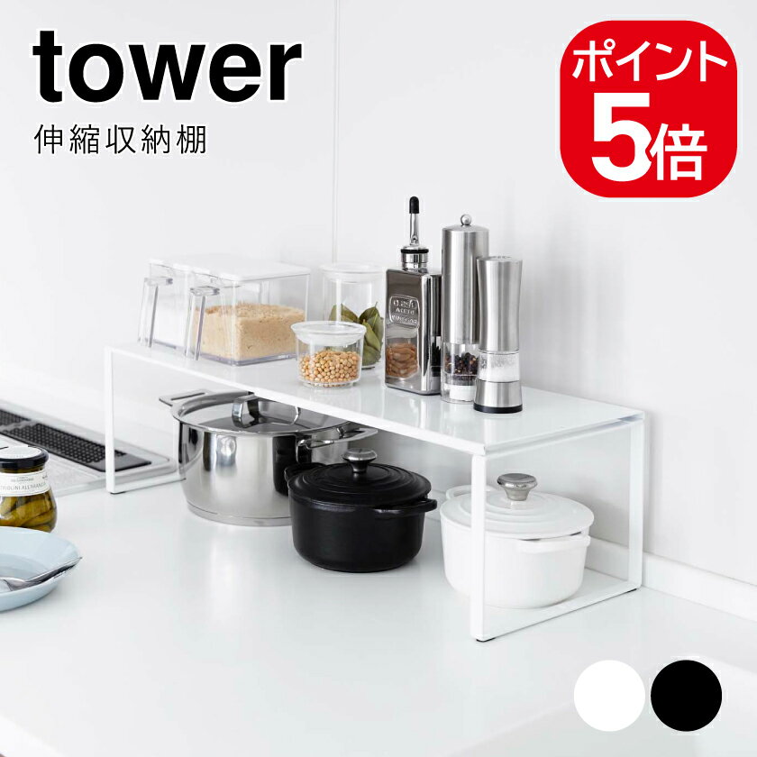 商 品 ス ペ ッ ク 商品名 伸縮収納棚 タワー メーカー品番 ホワイト：3865 ／ ブラック：3866 JANコード ホワイト：4903208038652 ／ ブラック：4903208038669 商品サイズ 約36.5〜60×23×...