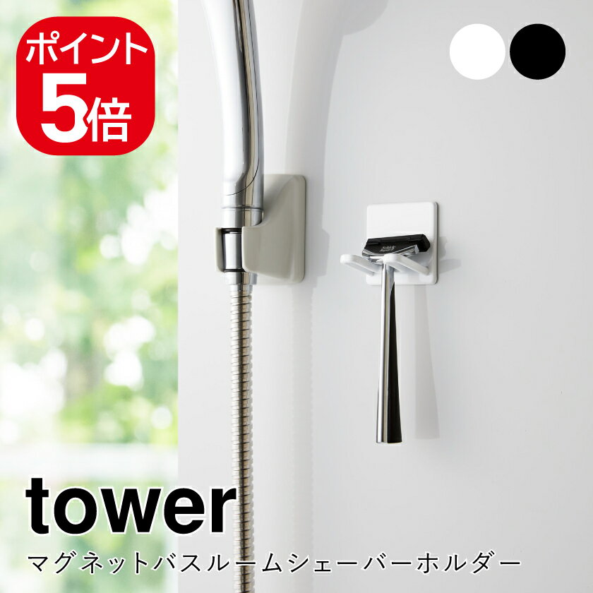 商 品 ス ペ ッ ク 商品名 マグネットバスルームシェーバーホルダー タワー メーカー品番 ホワイト：4706／ ブラック：4707 JANコード ホワイト：4903208047067／ ブラック：4903208047074 商品サイズ ...