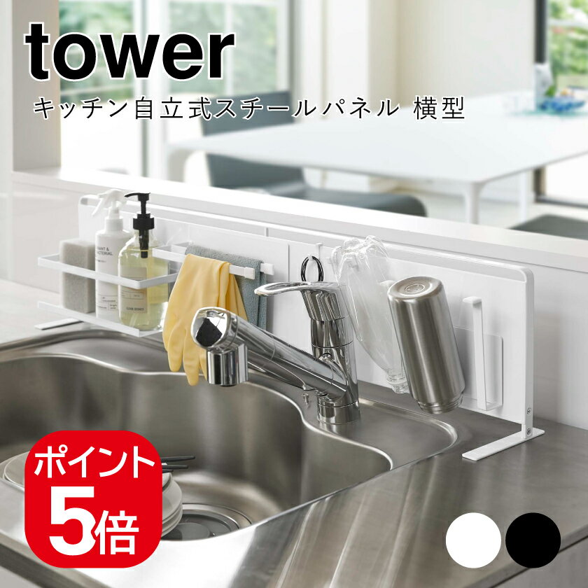 商 品 ス ペ ッ ク 商品名 キッチン自立式スチールパネル タワー 横型 メーカー品番 ホワイト：5126／ ブラック：5127 JANコード ホワイト：4903208051262 ／ ブラック：4903208051279 商品サイズ 約...