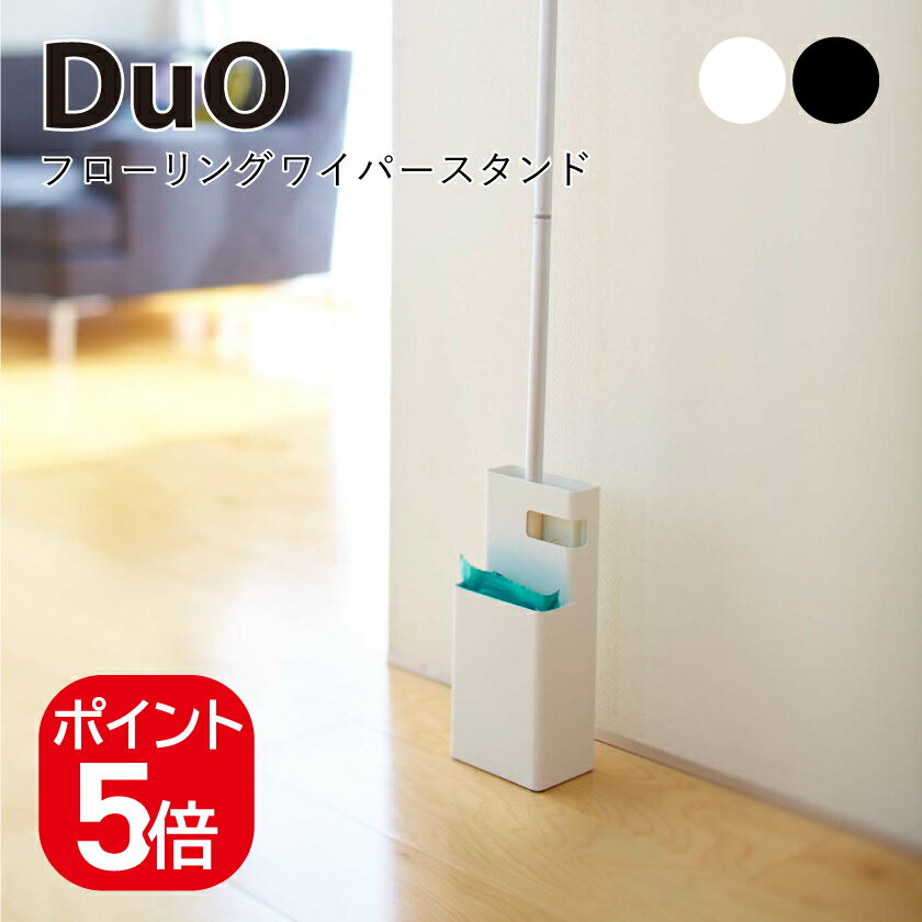 商 品 ス ペ ッ ク 商品名 フローリングワイパースタンド デュオ メーカー品番 ホワイト：7579 ／ ブラック：7580 JANコード ホワイト：4903208075794 ／ ブラック：4903208075800 商品サイズ 約11...