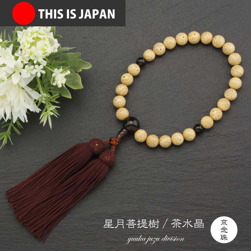 数珠の商品詳細 説明 菩提樹ナンバー1の星月菩提樹です。木製ですので軽くて扱いがしやすいです。 茶水晶は本水晶が高温で色の変化で生まれた石です。落ち着きのある透明感の茶色は仏事に適した数珠です。 茶水晶は【透明感】と【茶色の濃さ】のバランス...