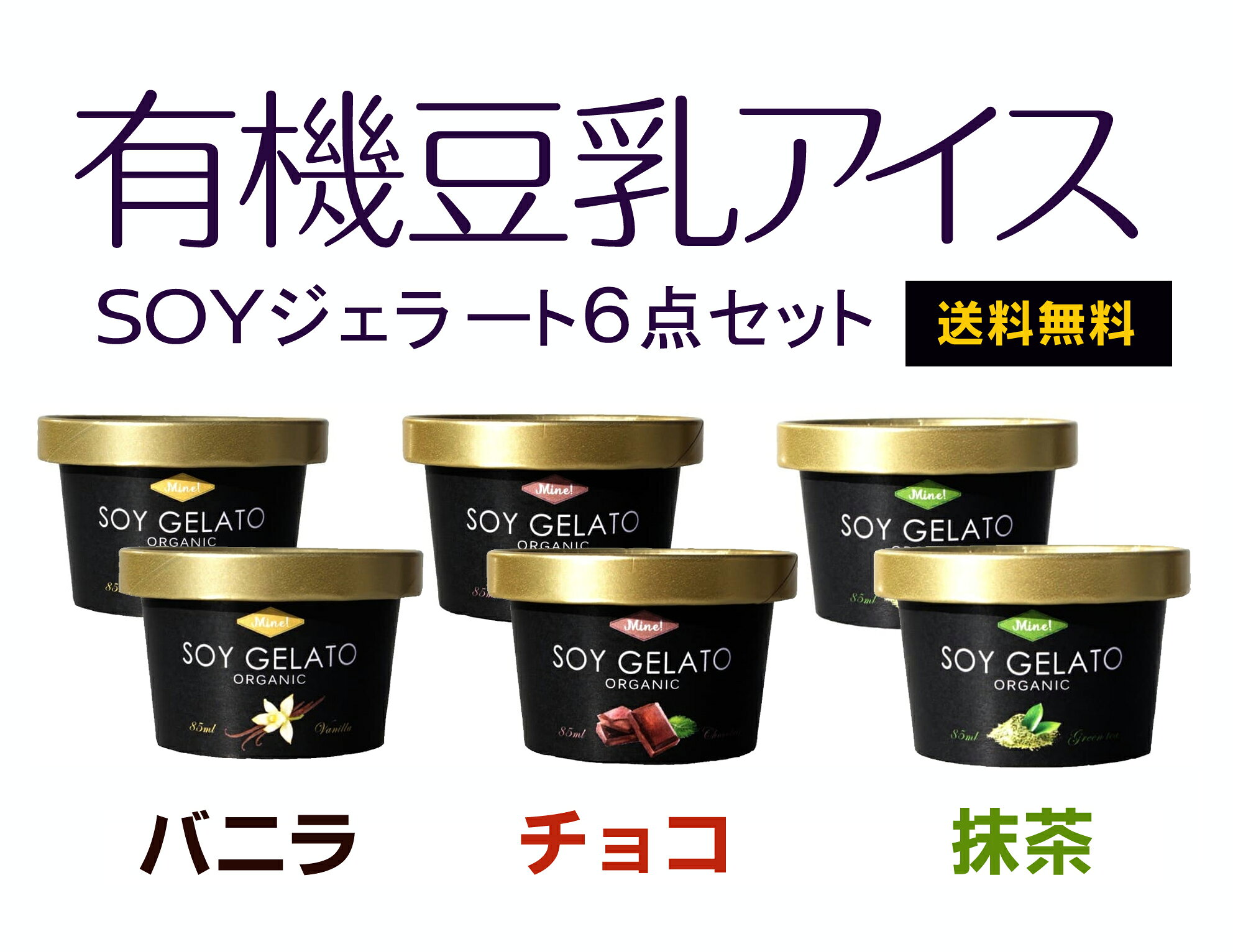 添加物を使用せずにジェラート特有のなめらかさを実現。濃厚でコクがあるのに後味はさっぱりとした豆乳ジェラートです。 ・有機JAS認定品 ・100％植物性 ・コレステロールゼロ ・食品添加物不使用 ・乳製品不使用なのにミルクのなめらかさ ・カロ...