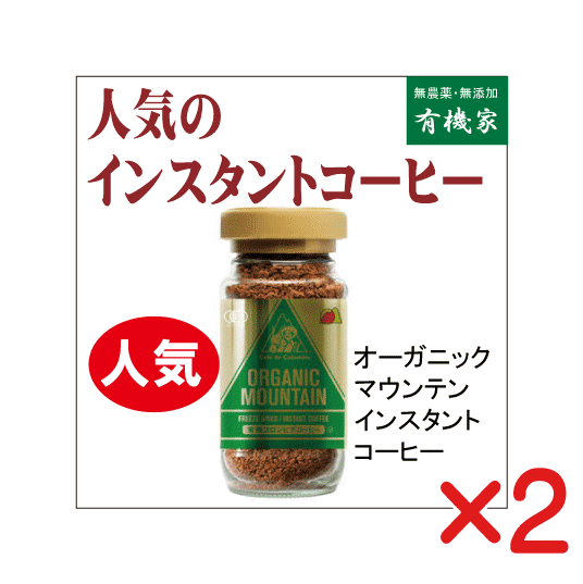 アラビカ種使用　芳醇な香りと程よい酸味 有機JAS認定 ■アラビカ種 ■完熟豆のみを手摘みした ■程よい酸味、マイルドな味わい ■冷水にも溶けやすいので、アイスコーヒーでも ○原材料：有機コーヒー豆(コロンビア) ○開封前賞味期間：常温で2...