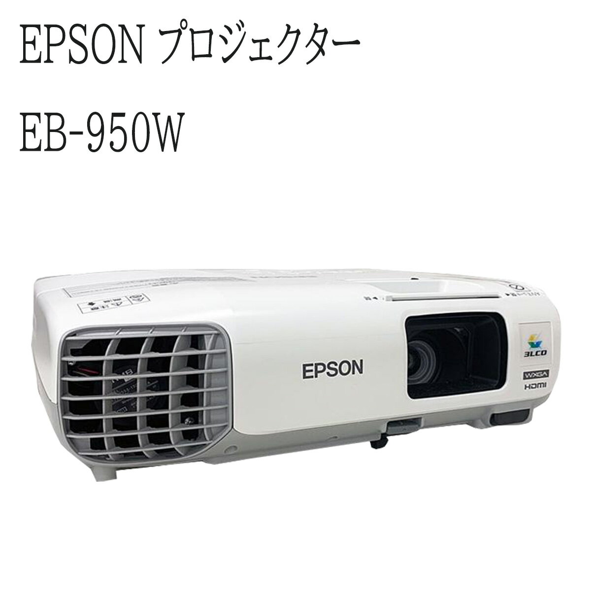 楽天市場】エプソン プロジェクター eb935wの通販 楽天市場】エプソン プロジェクター eb935wの通販