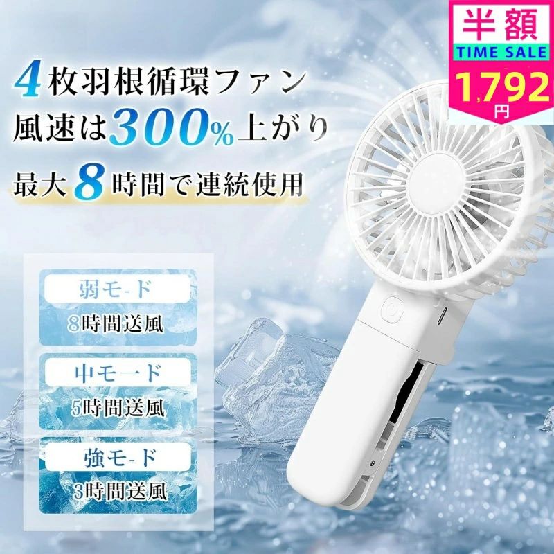 ◆商品名：ハンディファン 強力 クリップ 日傘 携帯【2025最新設計 扇風機 大風量 静音】 150g超軽量 ハンディ 扇風機 クリップ/卓上/手持ち/首掛け対応 小型 風量3段階調整 Type-C急速充電 ミニファン 持ち運びに便利 熱...