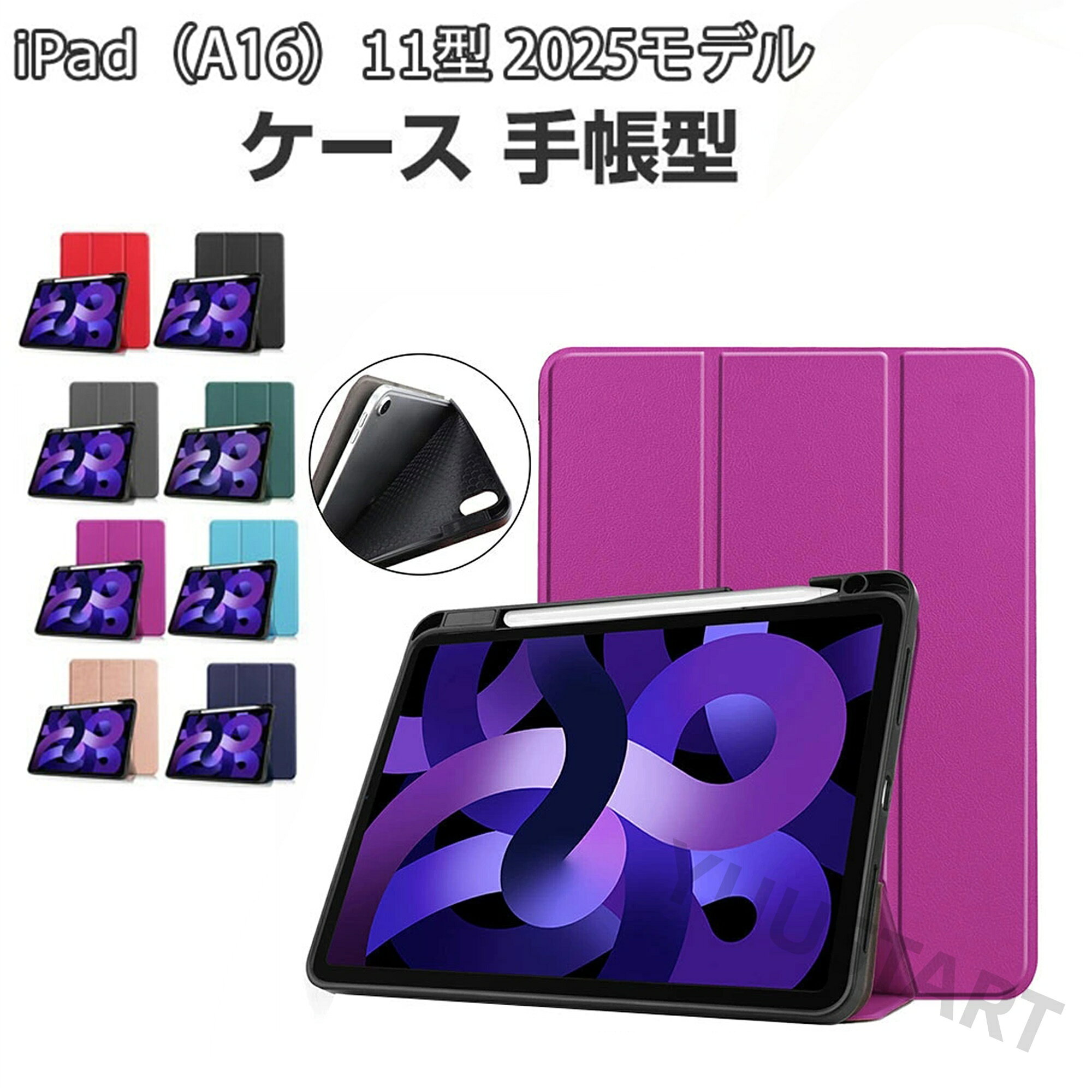 商品名Apple iPad (A16チップ) 第11世代 11インチ ケース 耐衝撃 カバー 2025年春モデル アップル アイパッド 11型 (A16チップ) CASE 便利 人気 おすすめ 持ちやすい Pencil Pro収納と充電に対...