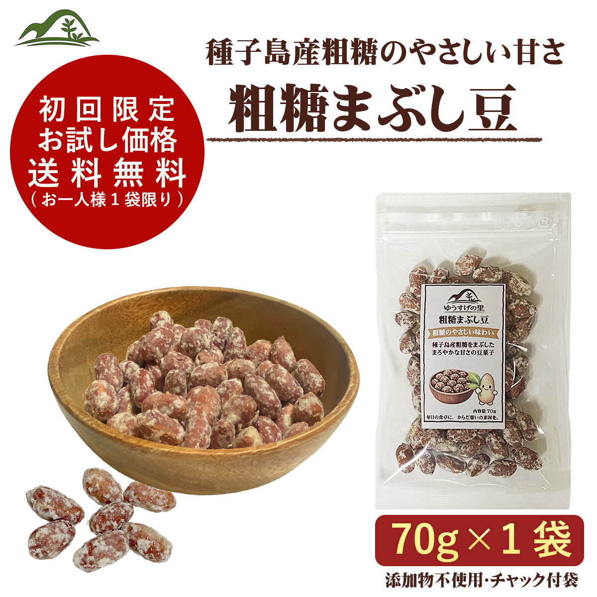 商品情報 名　　称 豆菓子 原材料名 落花生(中国産)、粗糖 内 容 量 70g×1袋 賞味期限 製造日から3ヶ月 保存方法 直射日光・高温多湿を避けて保存してください。 製 造 者 上村みどり 鹿児島県伊佐市菱刈荒田2508-40 TEL...