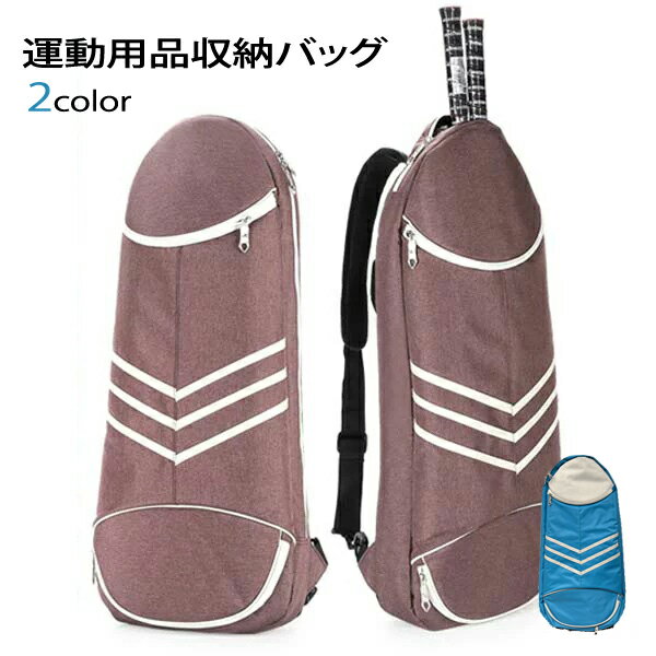商品名 運動用品収納バッグ 商品詳細 商品名称：運動用品収納バッグ サイズ：30*10*70CM 素材：オックスフォード布生地 靴を置くエリアは仕切りで収納便利！ オックスフォード布生地を採用して防水、耐摩耗、長持ち。 バドミントンラケット...