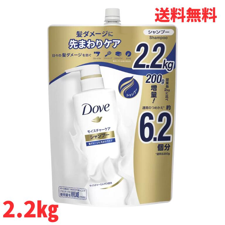 ダヴ モイスチャーケア シャンプーは、髪のダメージを防ぎ、しっとりとした仕上がりを実現します。大容量の2.2kg詰替えパックは、コストパフォーマンスに優れ、長期間使用する方に最適です。日々の髪のケアをサポートし、健康的な髪を保つための成分が...