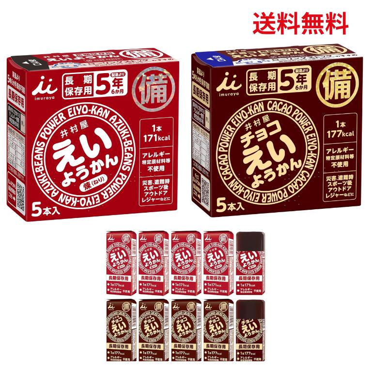井村屋の「えいようかん チョコえいようかん」は、非常食や防災準備に最適な保存食です。5年間の長期保存が可能で、災害時の備蓄食として安心してお使いいただけます。個包装されているため、アウトドアや登山にも便利に持ち運べます。和菓子としての美味し...
