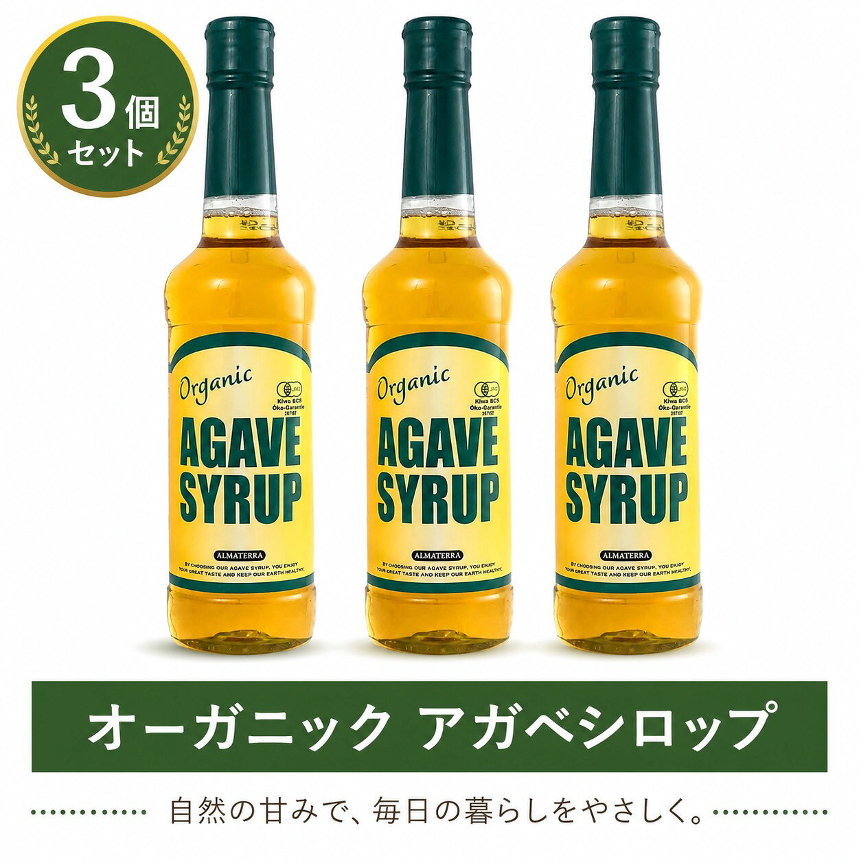 有機アガベシロップ ゴールドは、自然の甘みを大切にしたオーガニックな甘味料です。ブルーアガベから作られたこのシロップは、有機JAS認証を取得しており、安心してご利用いただけます。低GI食品として知られ、血糖値の急激な上昇を抑える効果が期待で...